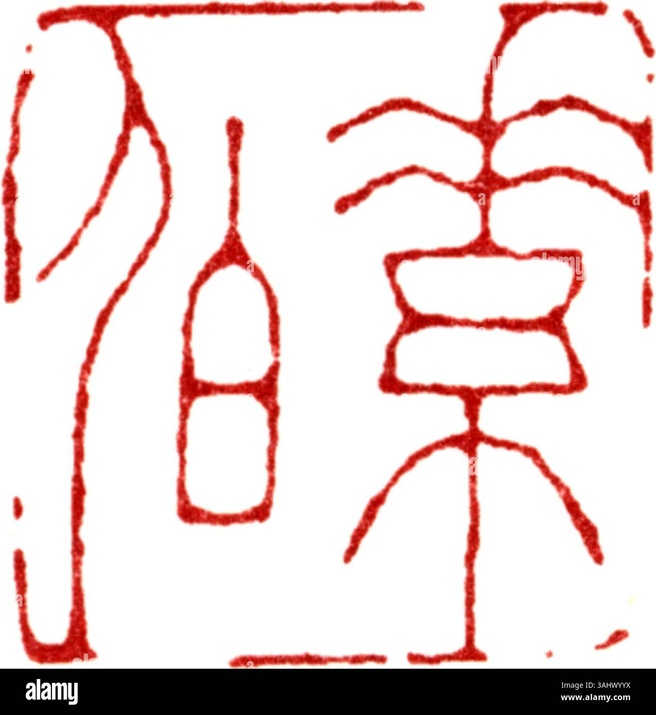 Seal script, or Zhuanshu, is an ancient Chinese writing style that ...