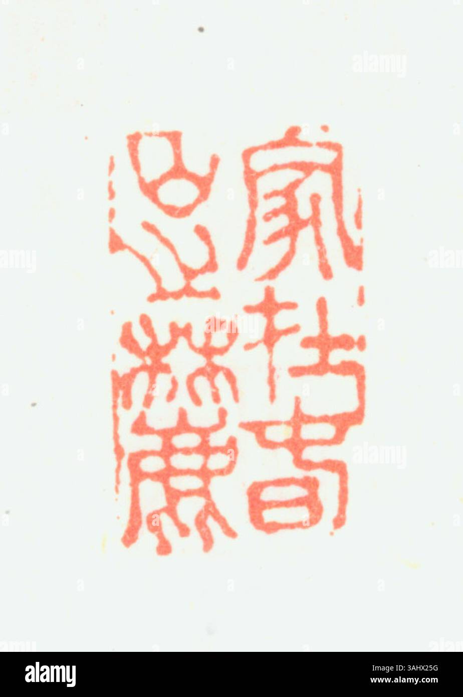 The Simplified Chinese seal is a traditional symbol used for validating ...