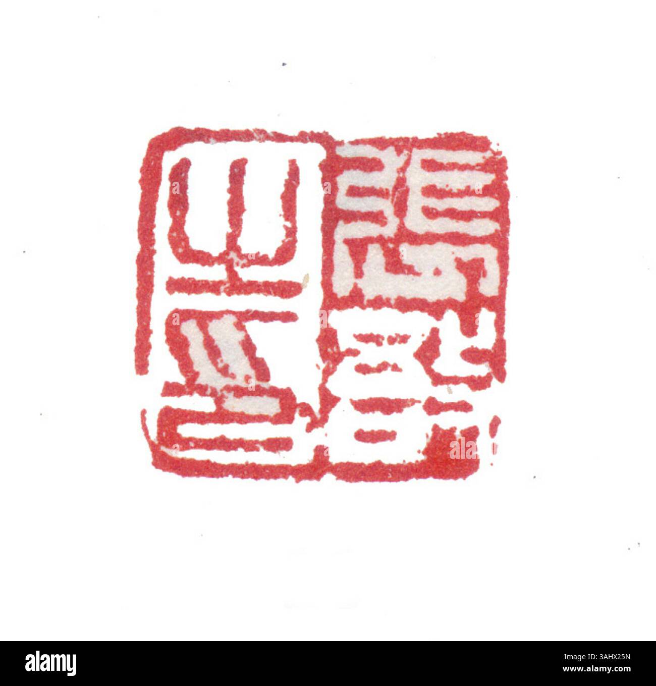 A traditional Chinese seal carved with Simplified Chinese characters ...