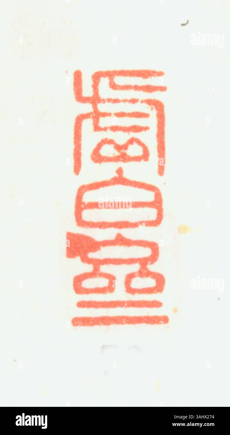 A Simplified Chinese seal is used to validate documents. This seal is ...