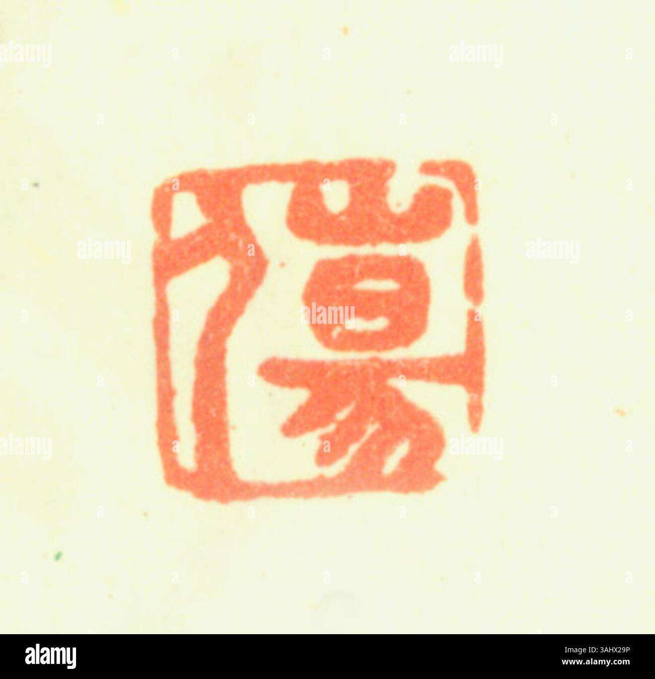 Zhuanshu, or Seal script, is an ancient Chinese writing style that uses ...