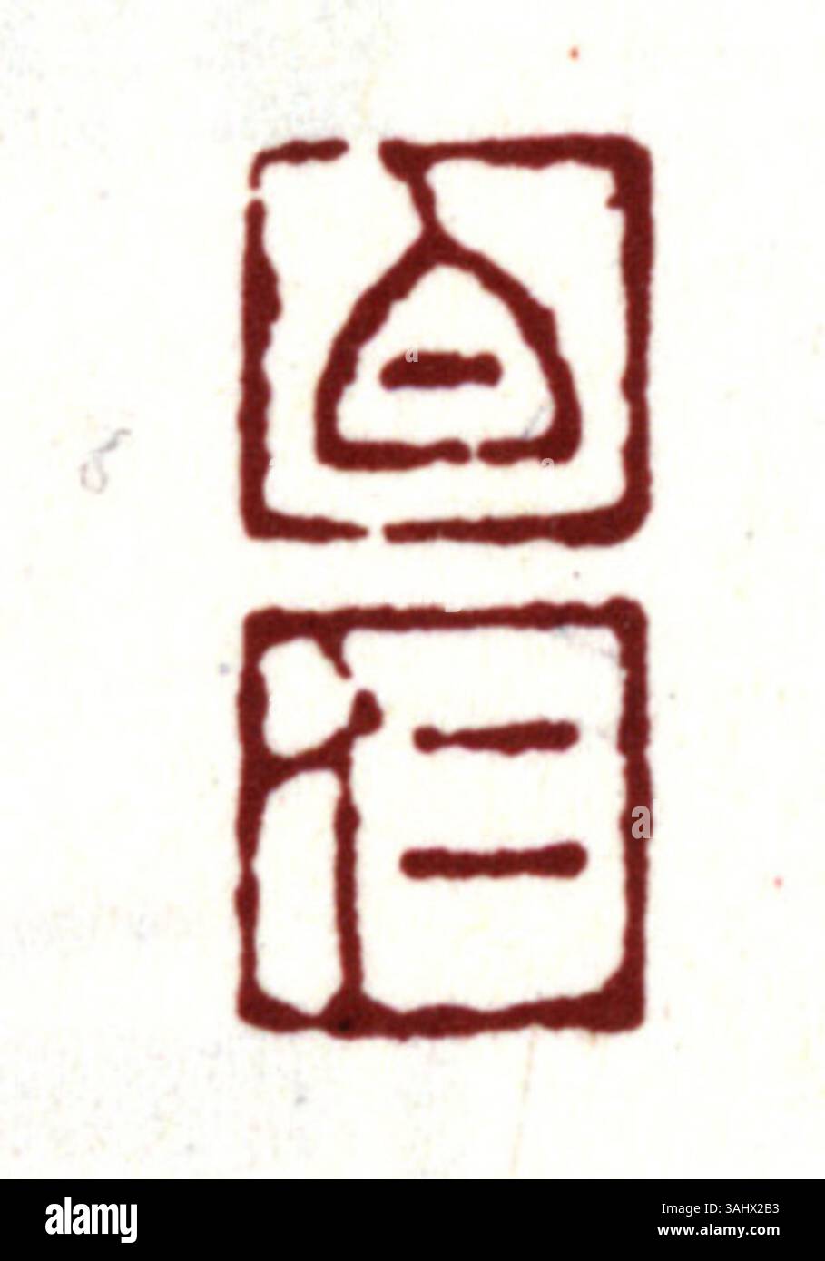 A traditional Chinese seal featuring Simplified Chinese characters ...
