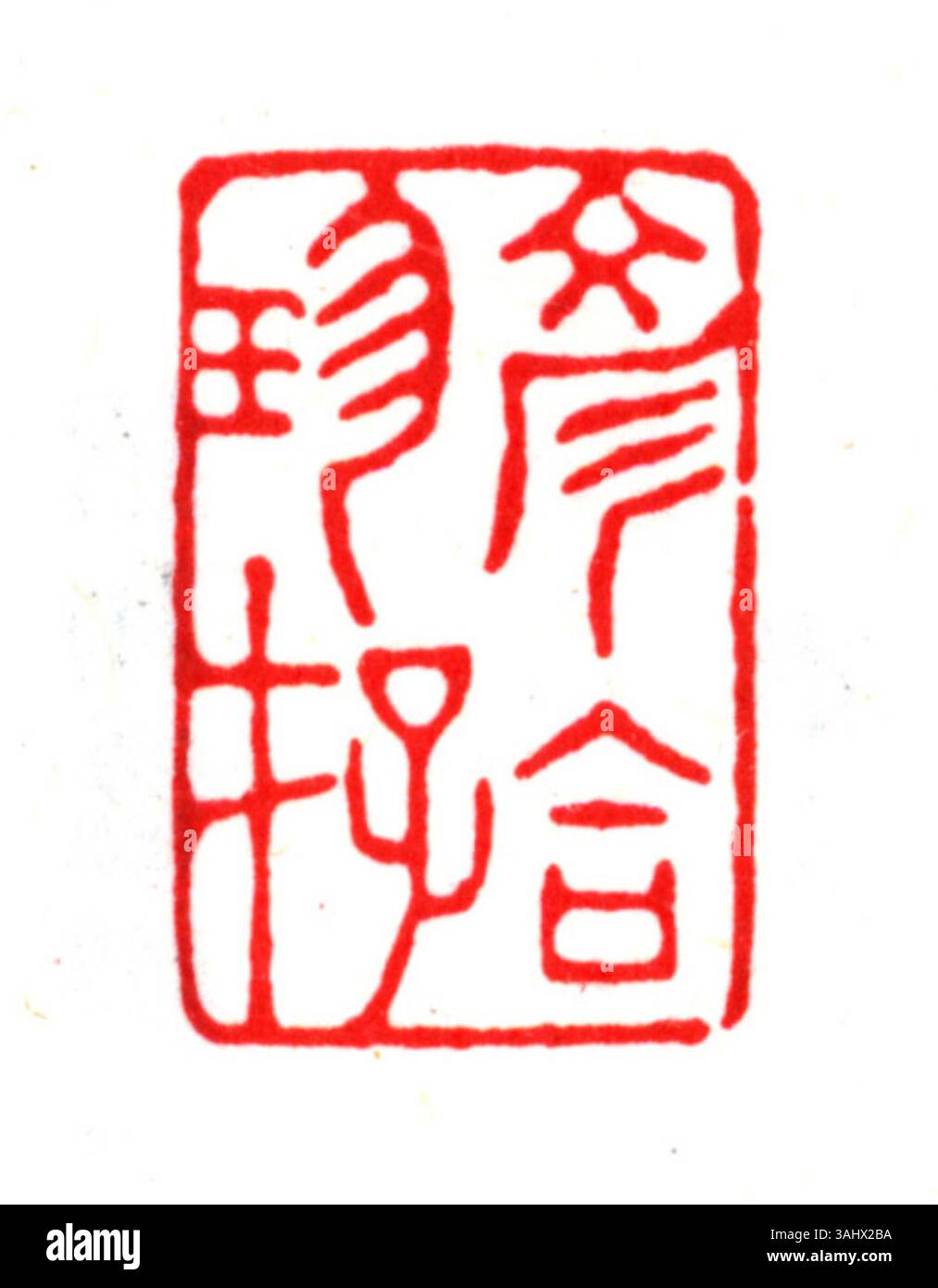 The 'seal' character in Simplified Chinese serves as a stamp of ...