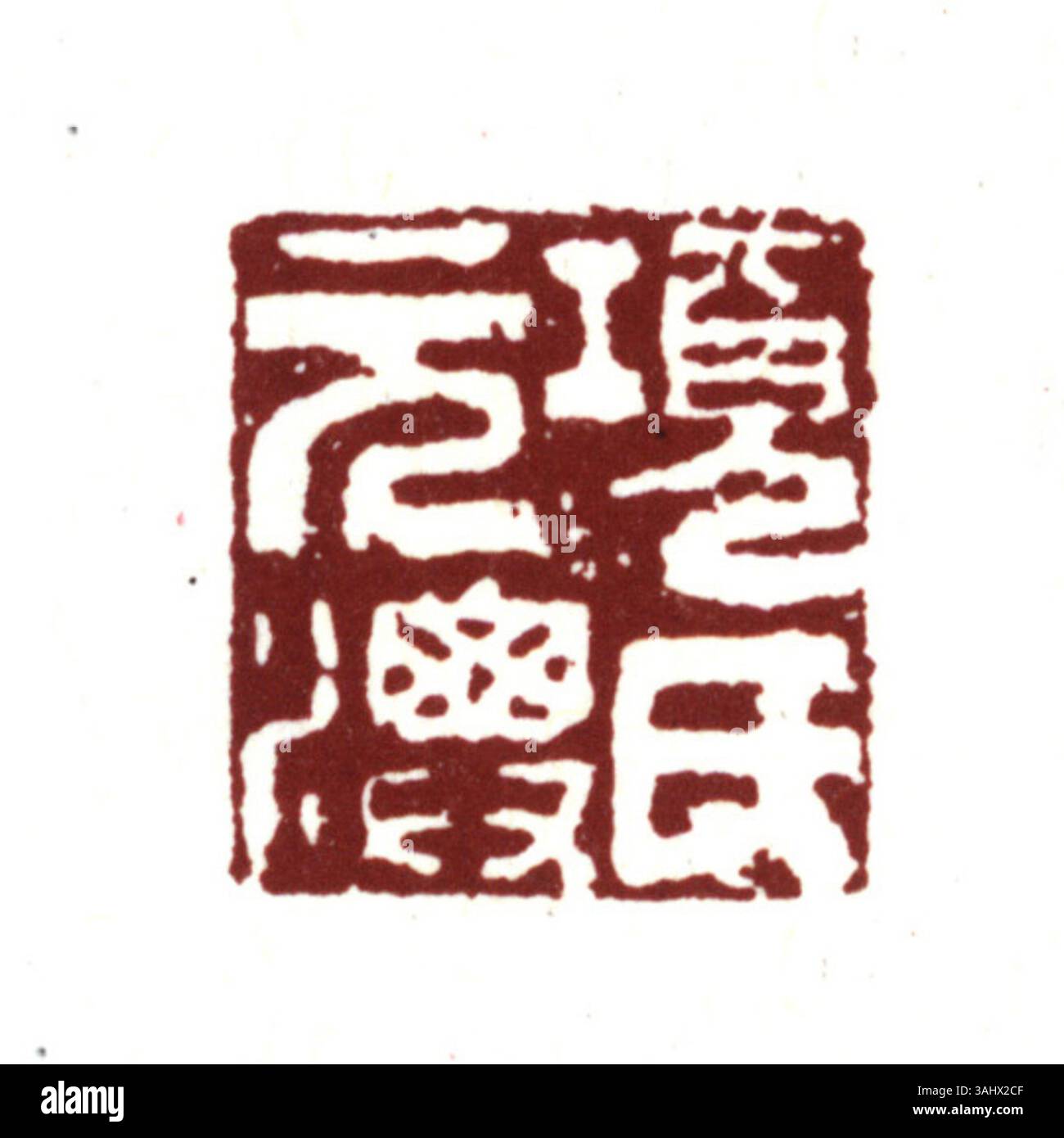 Seal script, or Zhuanshu, is an ancient Chinese writing system that ...