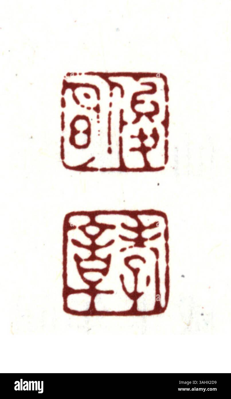 This simplified Chinese seal is a traditional mark used to authenticate ...