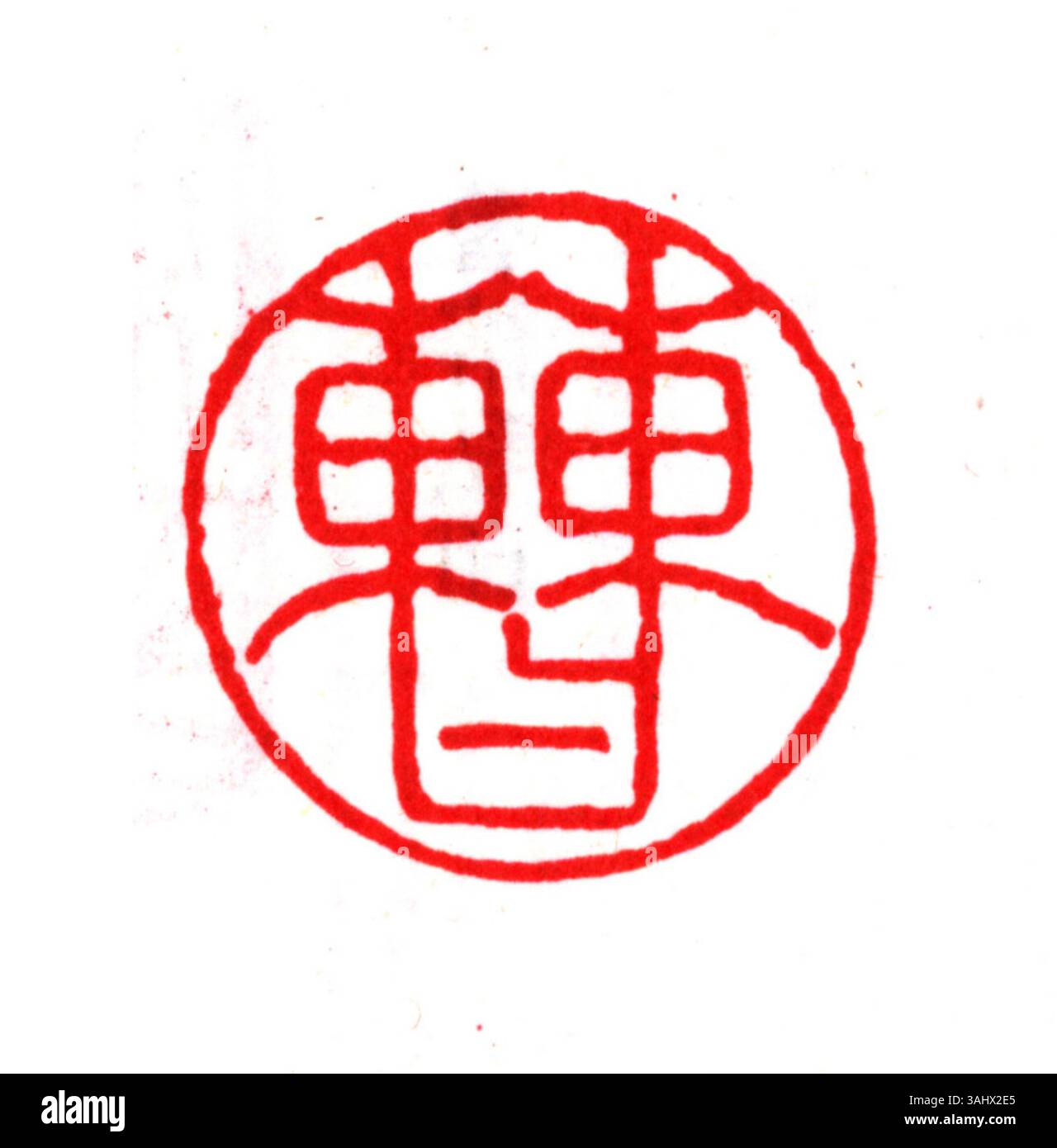 This Chinese seal, used for marking documents and artworks, symbolizes ...