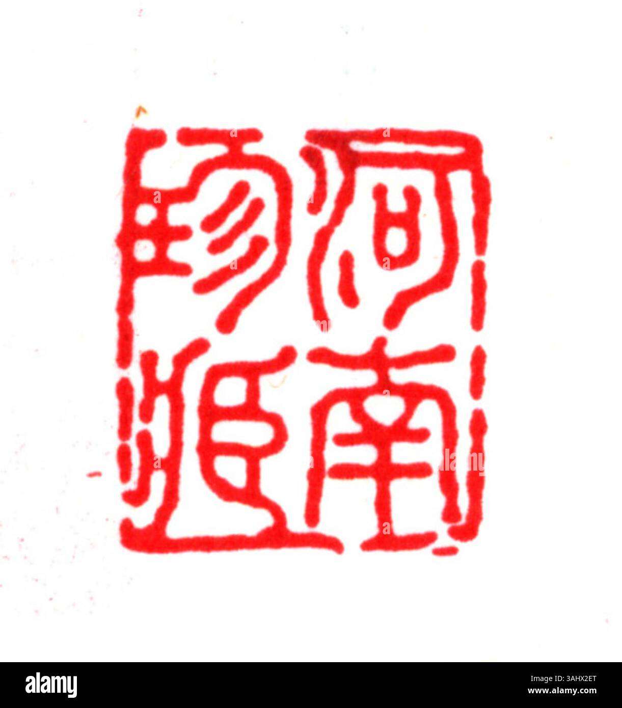 This is a Chinese seal, a traditional tool for signing documents and ...