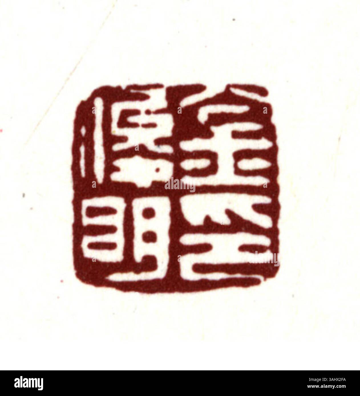 A simplified Chinese seal, commonly used in Chinese art and culture, to ...