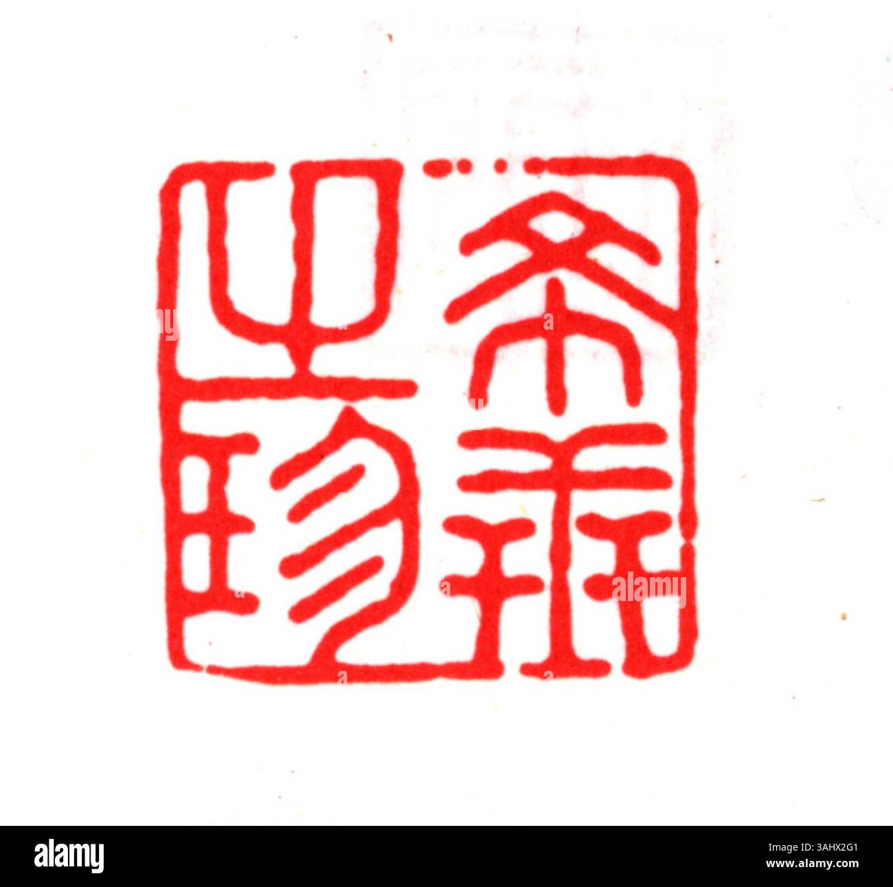 A traditional Simplified Chinese seal, used to validate documents and ...