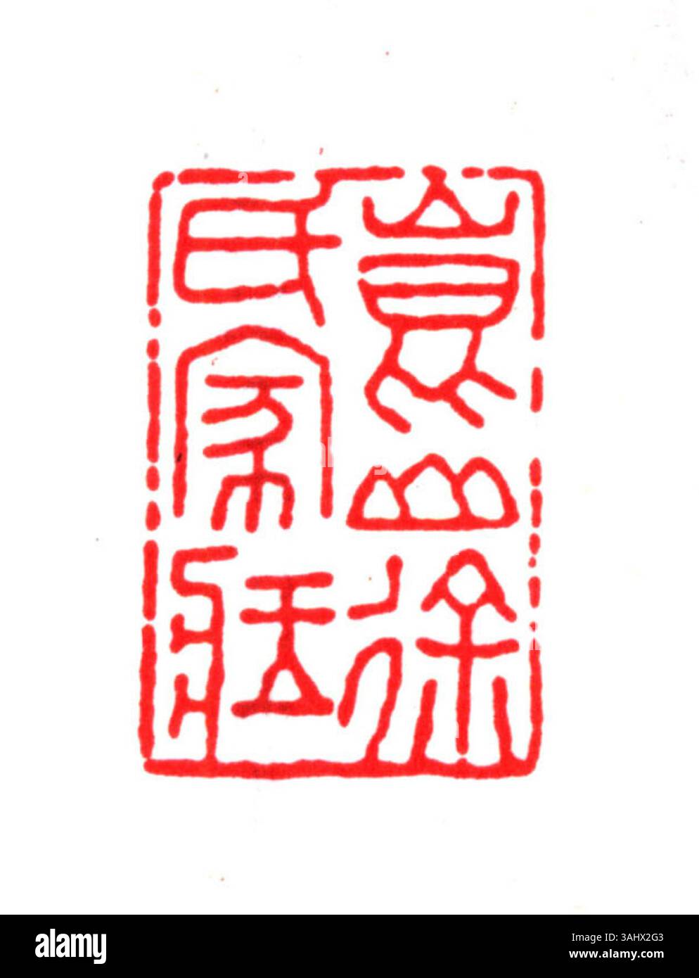 A simplified Chinese seal used to mark ownership and authenticate ...