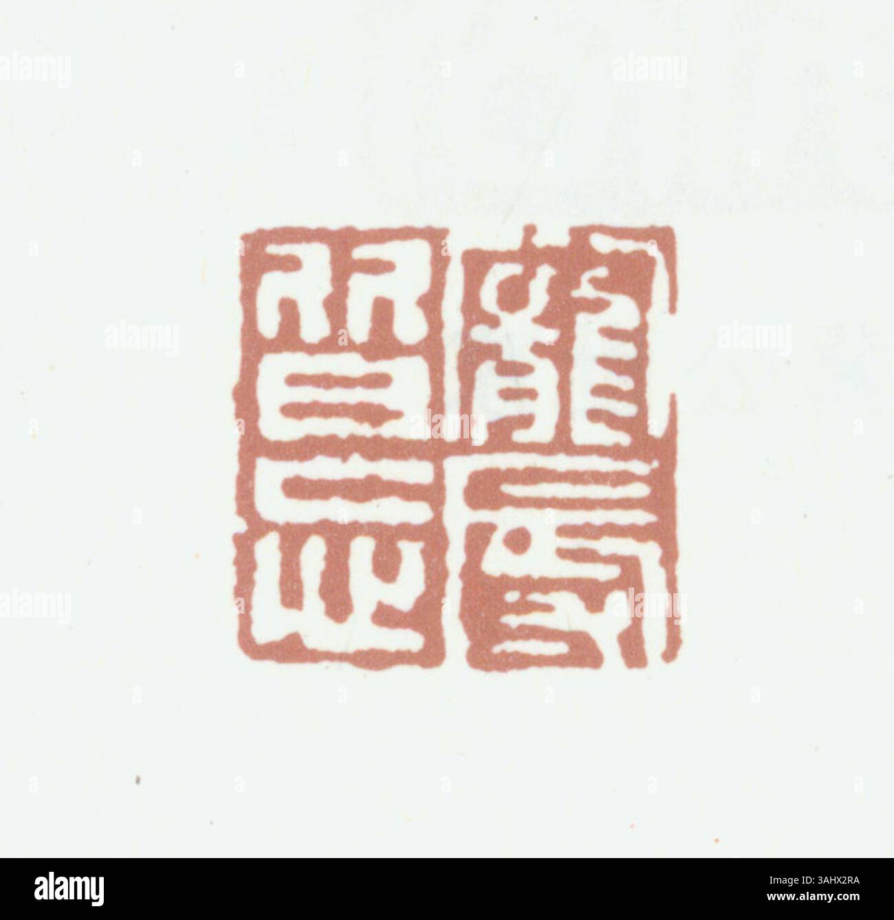 A Simplified Chinese seal commonly used to authenticate documents and ...