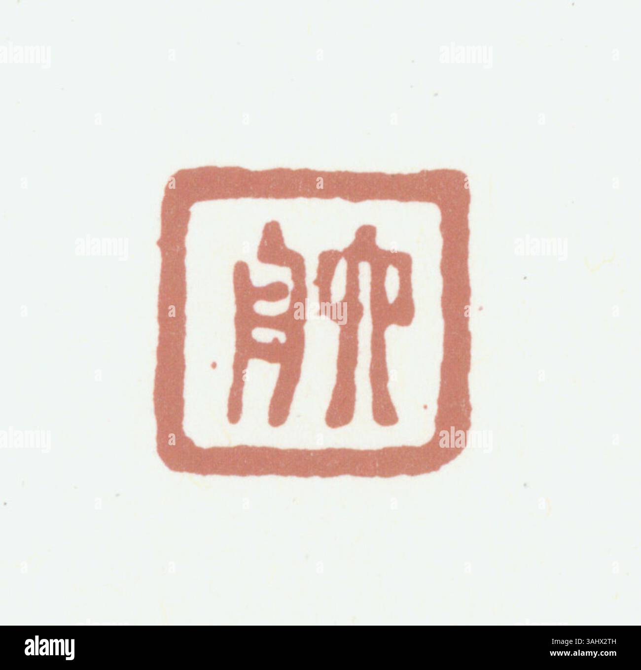 A simplified Chinese seal traditionally used to mark ownership and ...