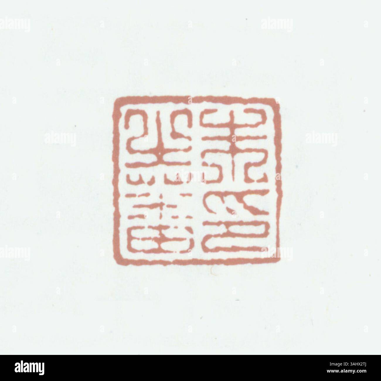 A simplified Chinese seal, used in official and legal contexts ...