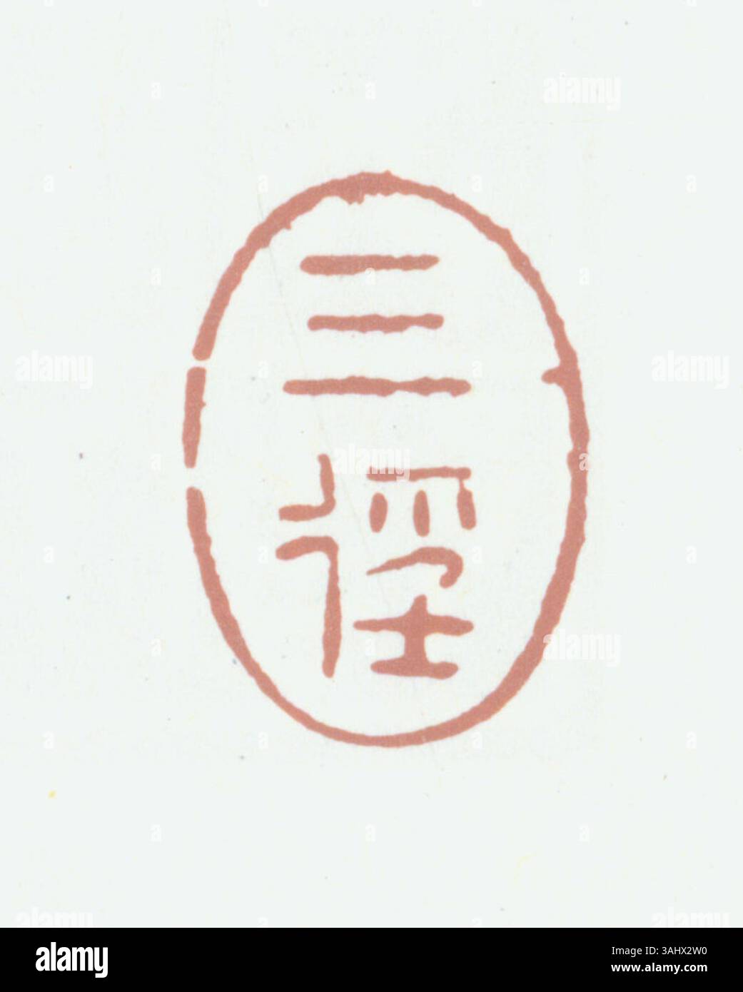 The character for 'seal' in Simplified Chinese represents both the ...