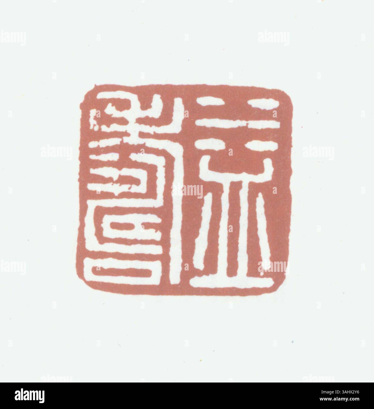 Seal in Simplified Chinese, a commonly used character for denoting ...