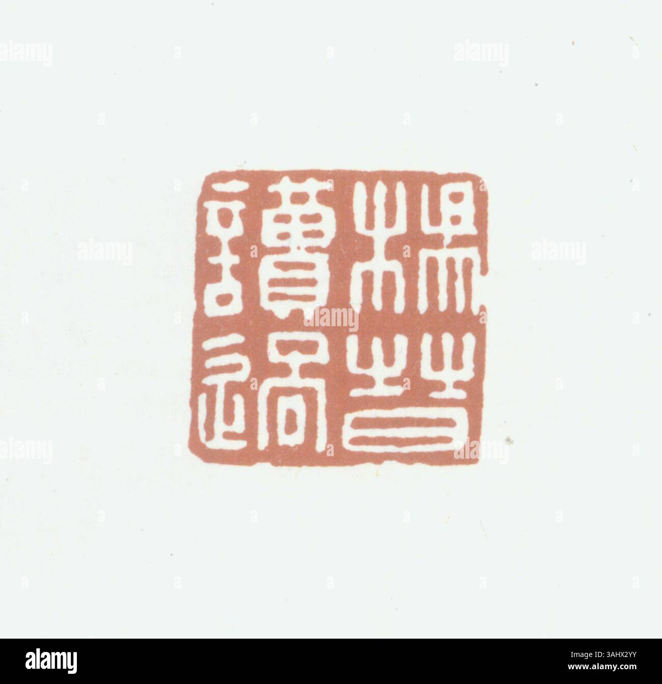 This title refers to the simplified Chinese character for 'seal ...