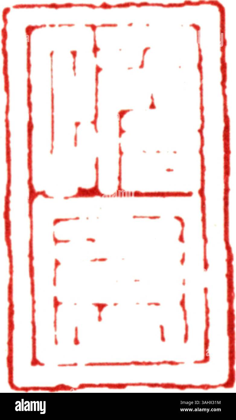 A simplified Chinese seal used to authenticate documents and artwork ...