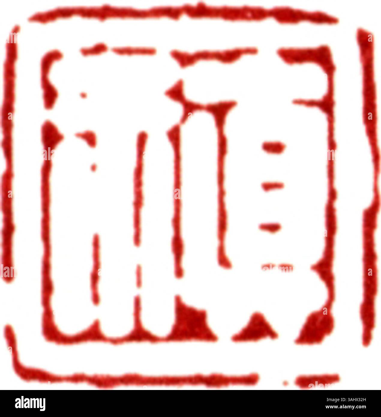 The 'seal' character in Simplified Chinese is commonly used in legal ...