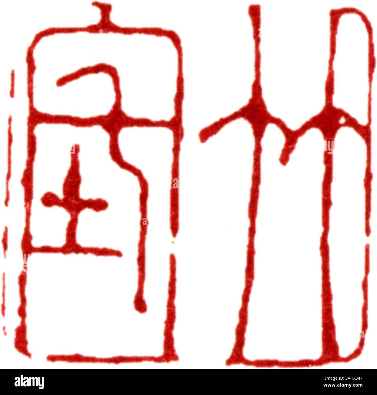 Zhuanshu, also known as Seal script, is an ancient form of Chinese ...