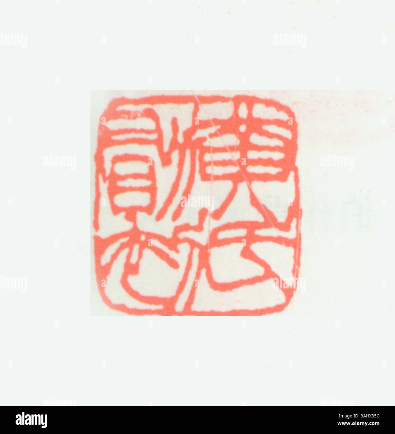 A simplified Chinese seal, representing a traditional practice of ...