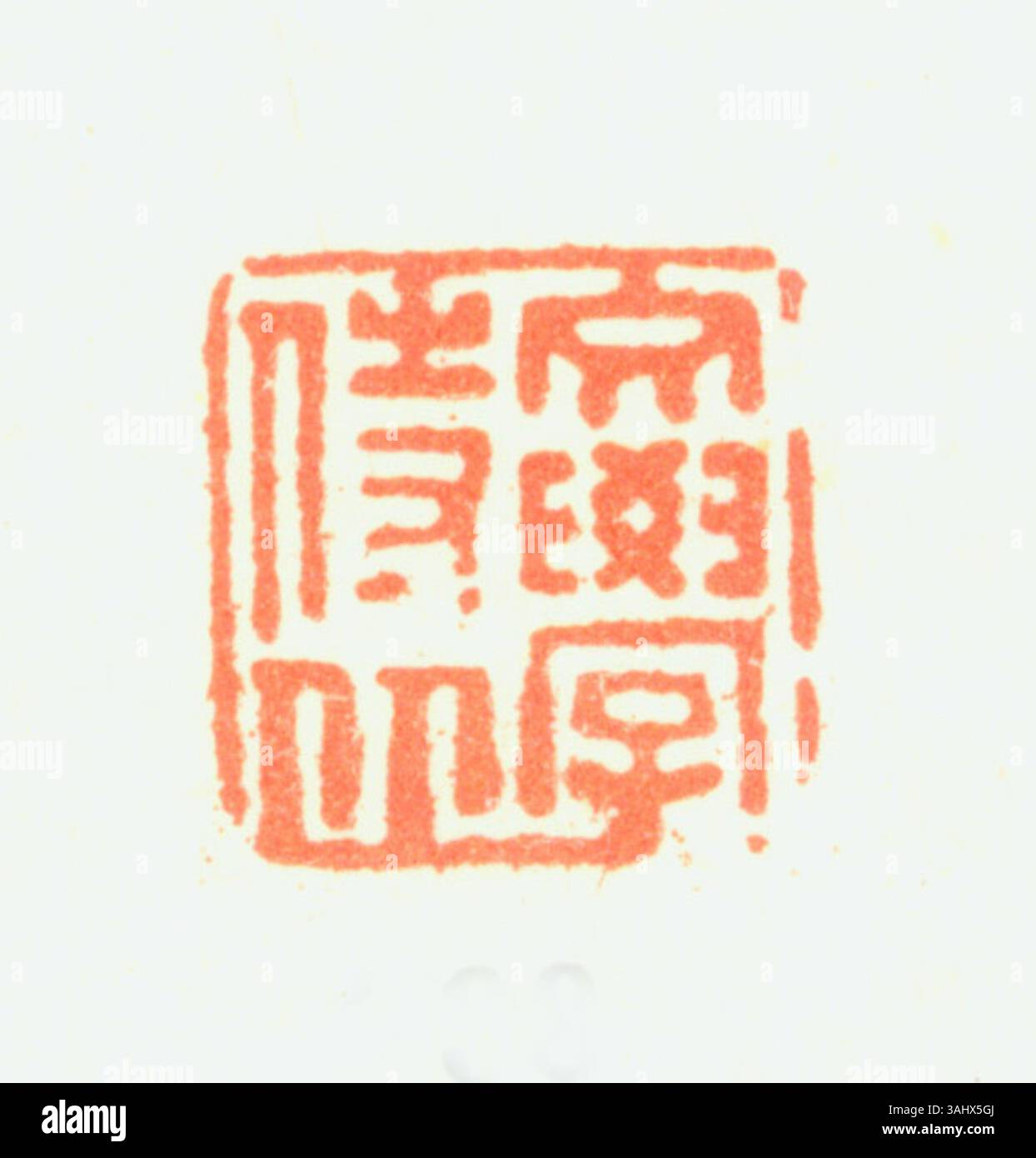A simplified Chinese seal, traditionally used in East Asia ...
