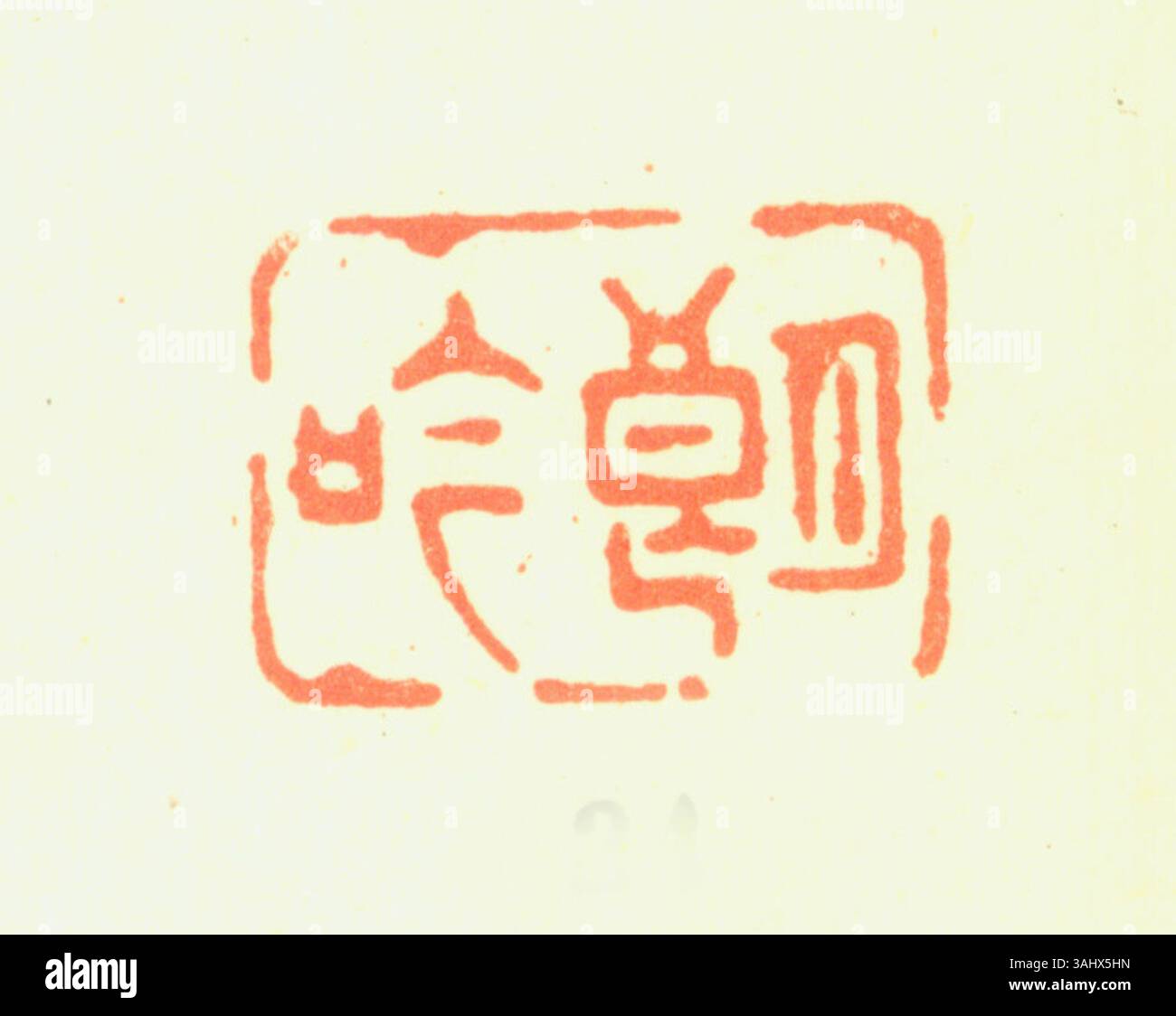Zhuanshu, also known as Seal script, is a traditional Chinese writing ...