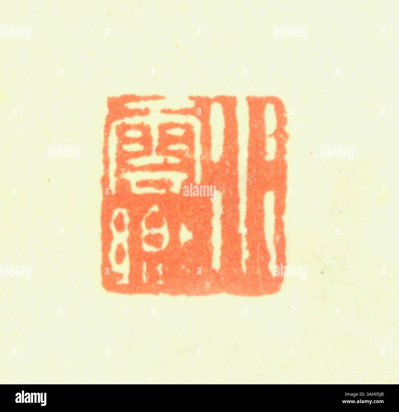 A simplified Chinese seal used for authentication on documents and ...