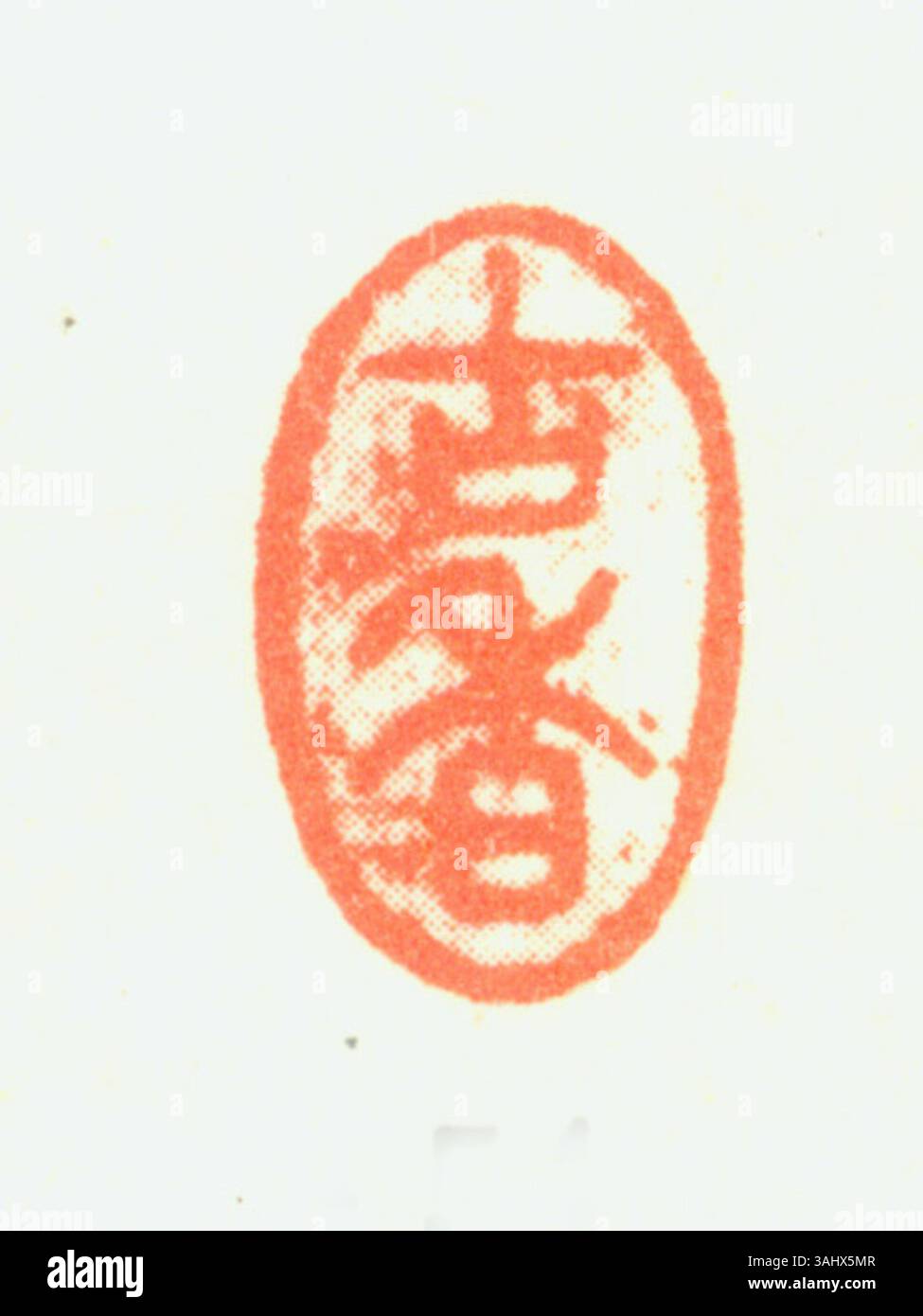 The simplified Chinese character for 'seal' is used across Chinese ...