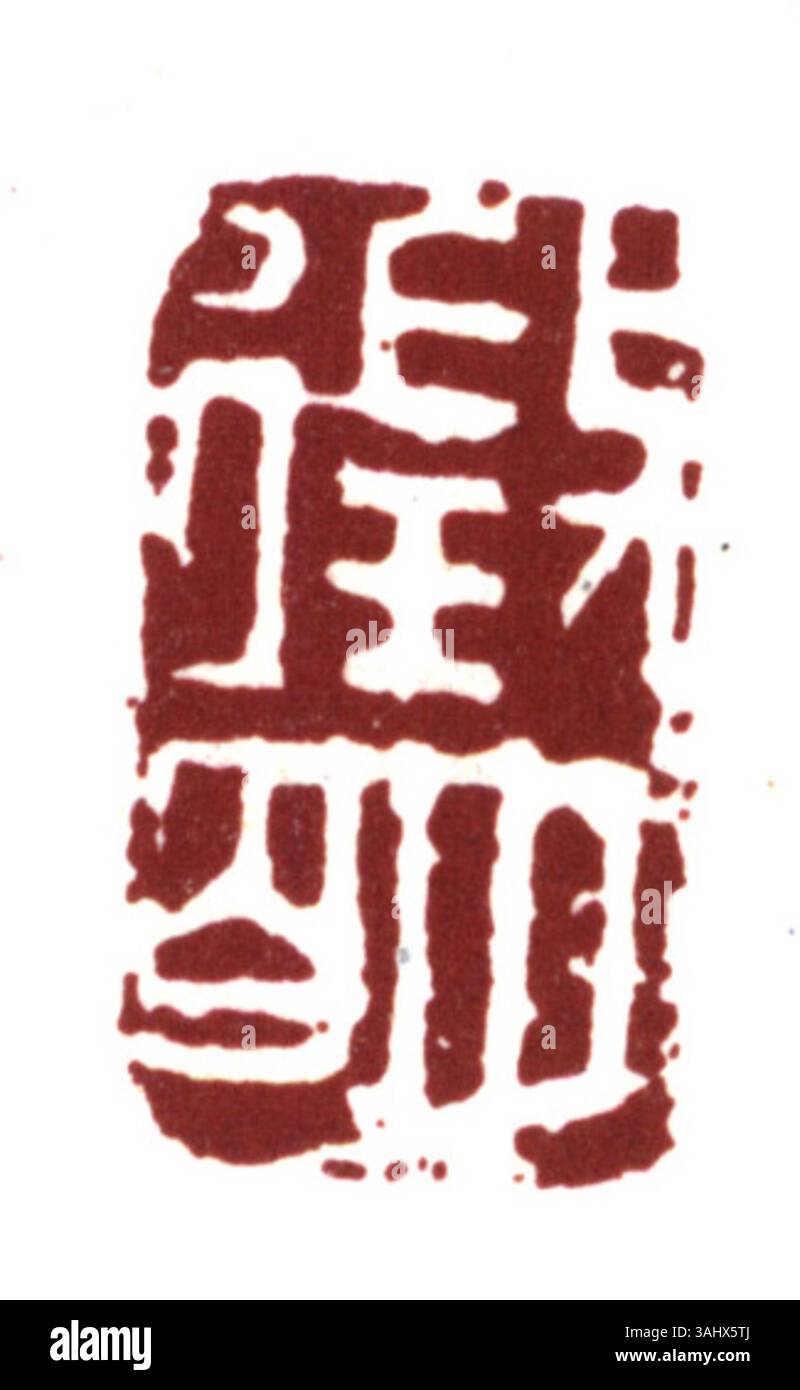 This Simplified Chinese seal, marked with 12 Chinese characters, serves ...