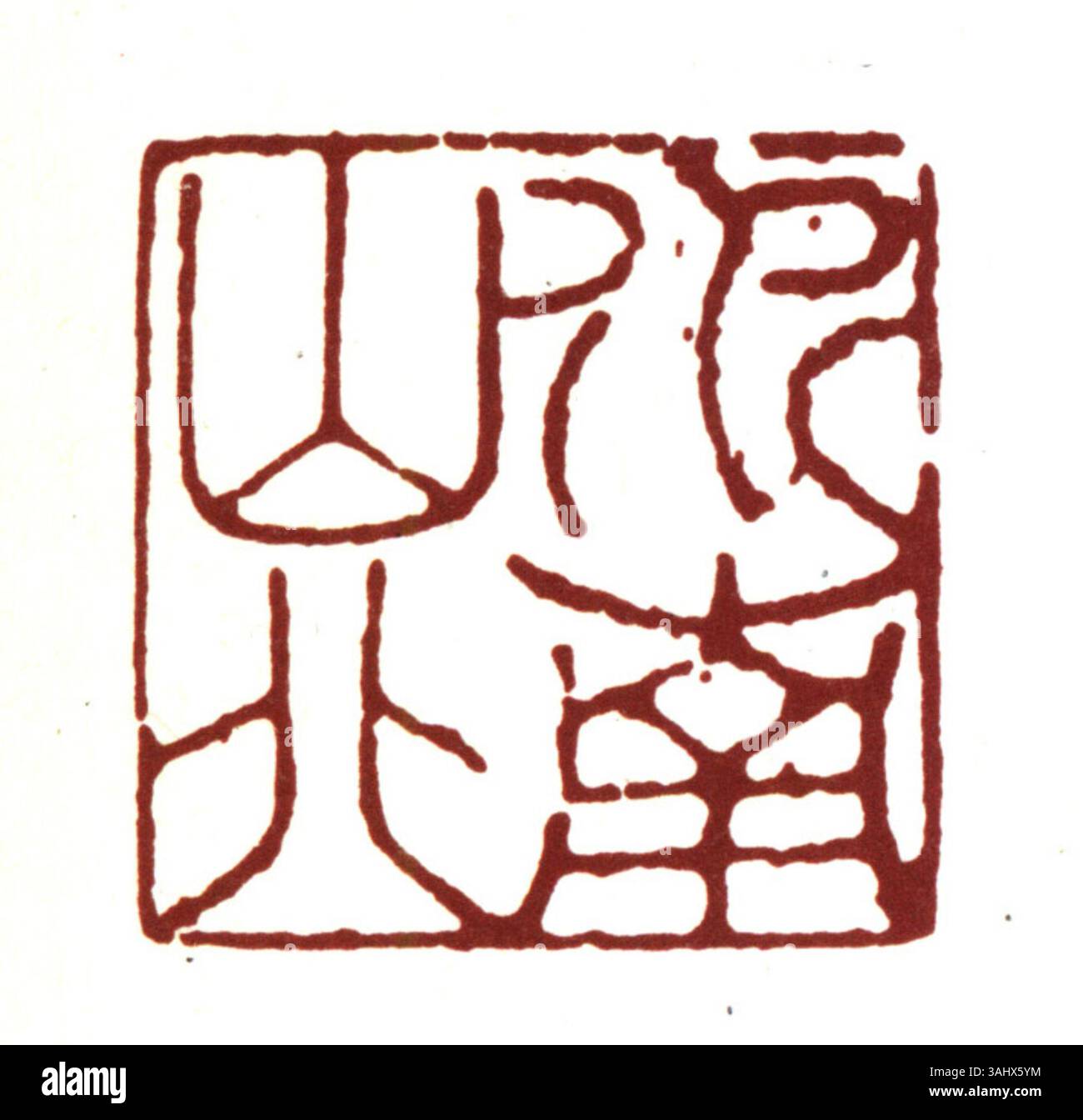 A simplified Chinese seal used to mark ownership and authenticity in ...