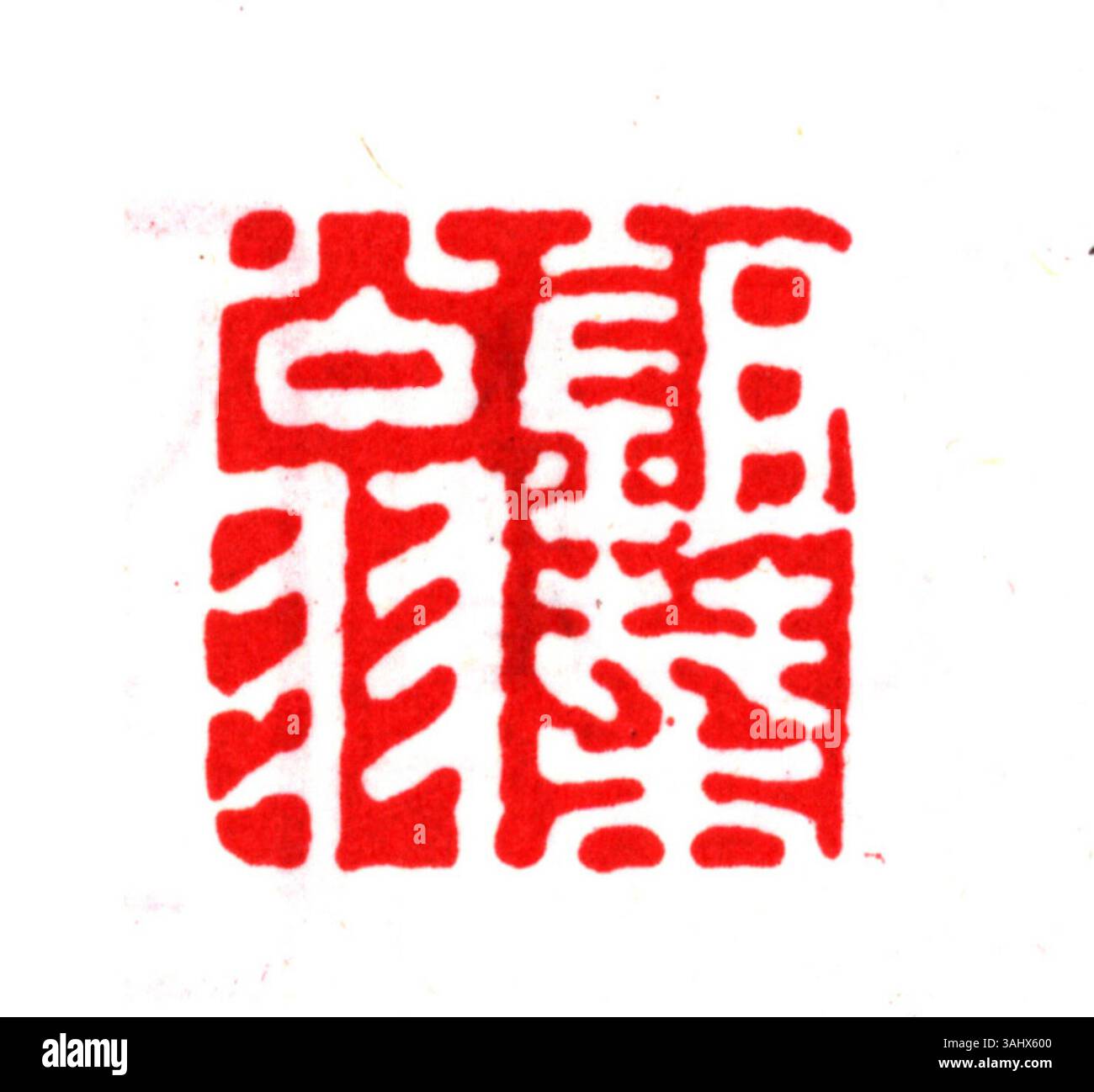 This traditional Chinese seal is used to mark documents and artworks ...