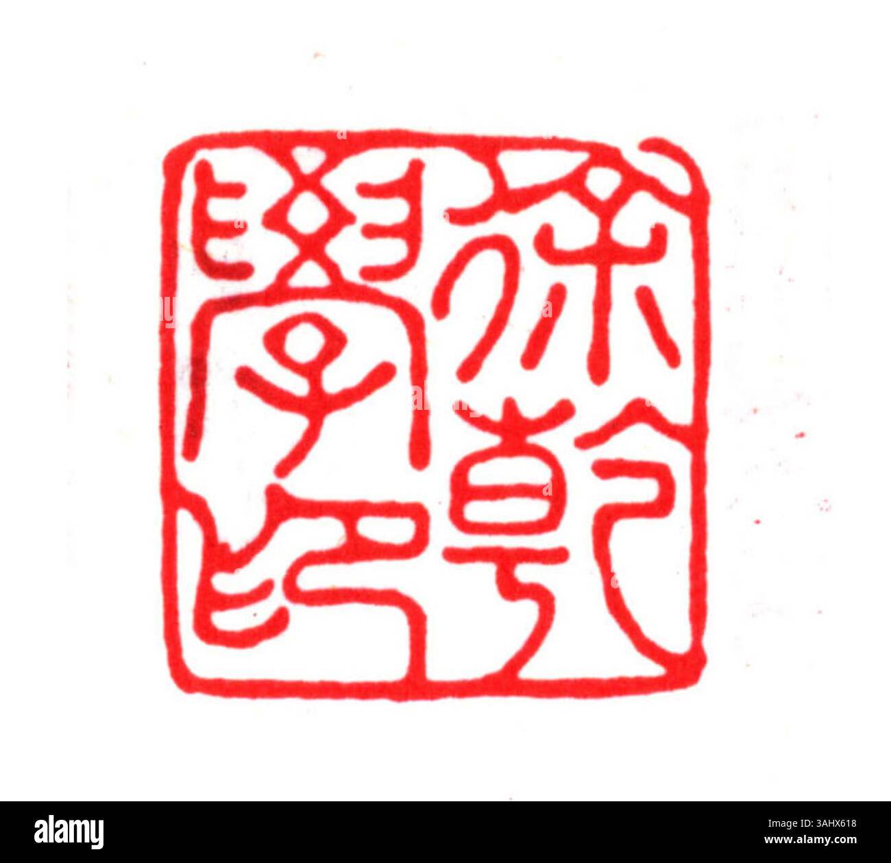 A simplified Chinese seal used to represent ownership and approval ...