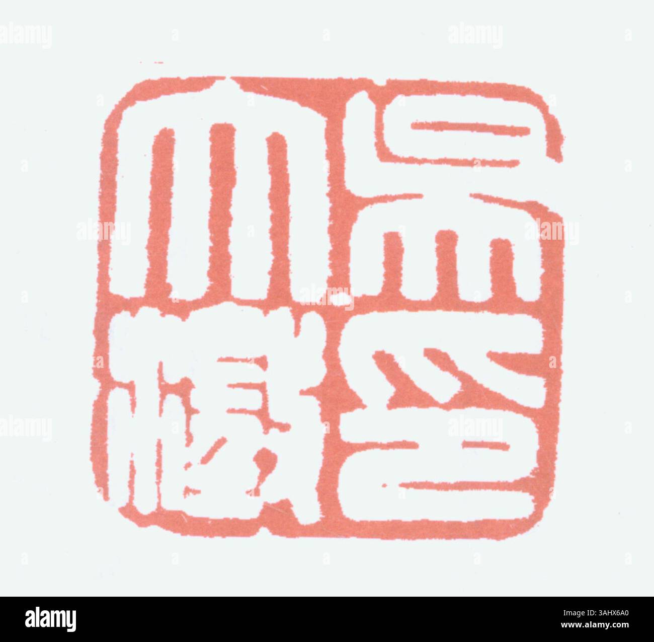 Simplified Chinese seal script remains a prominent historical script ...