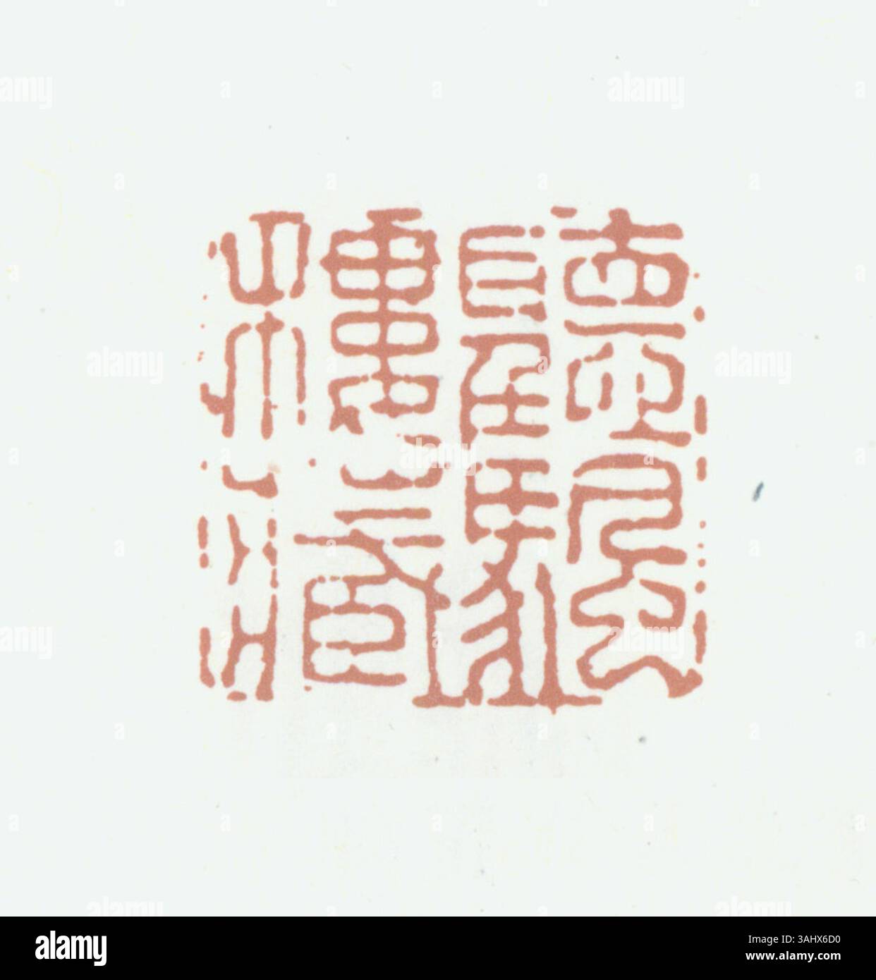 A simplified Chinese seal used for marking official documents and ...