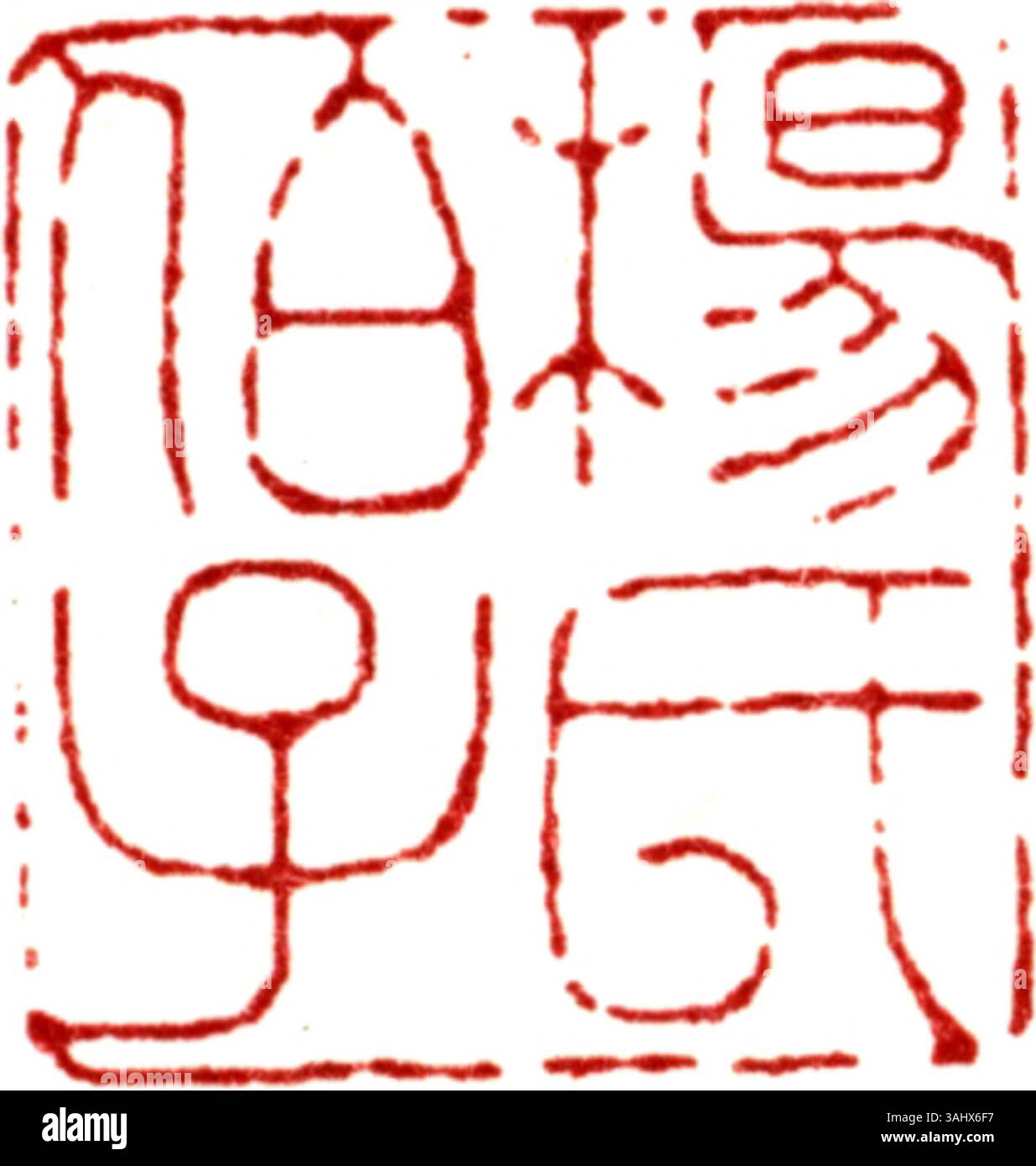 A Simplified Chinese seal serves as a traditional mark used for ...