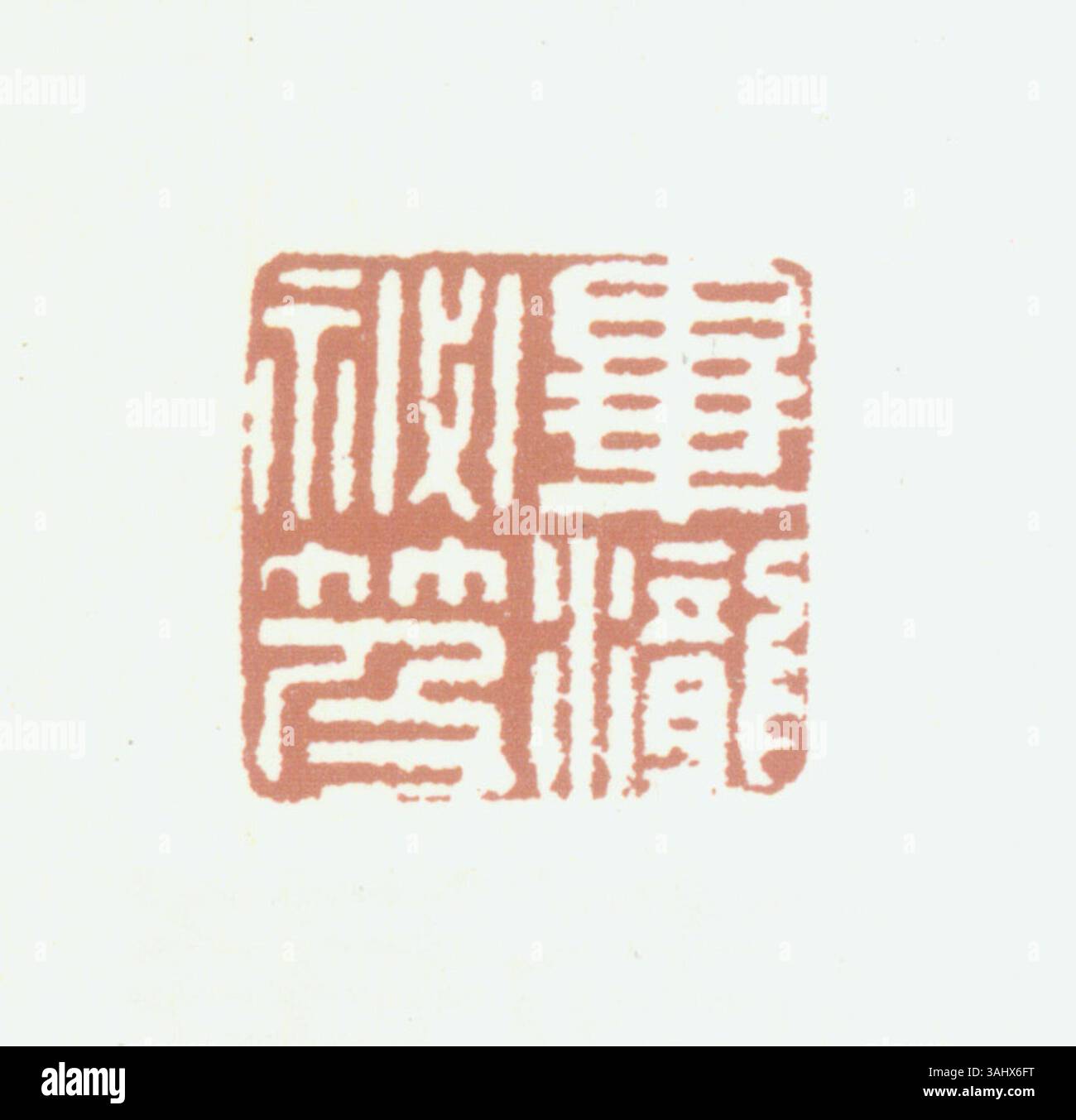 A simplified Chinese seal used for document and artwork authentication ...