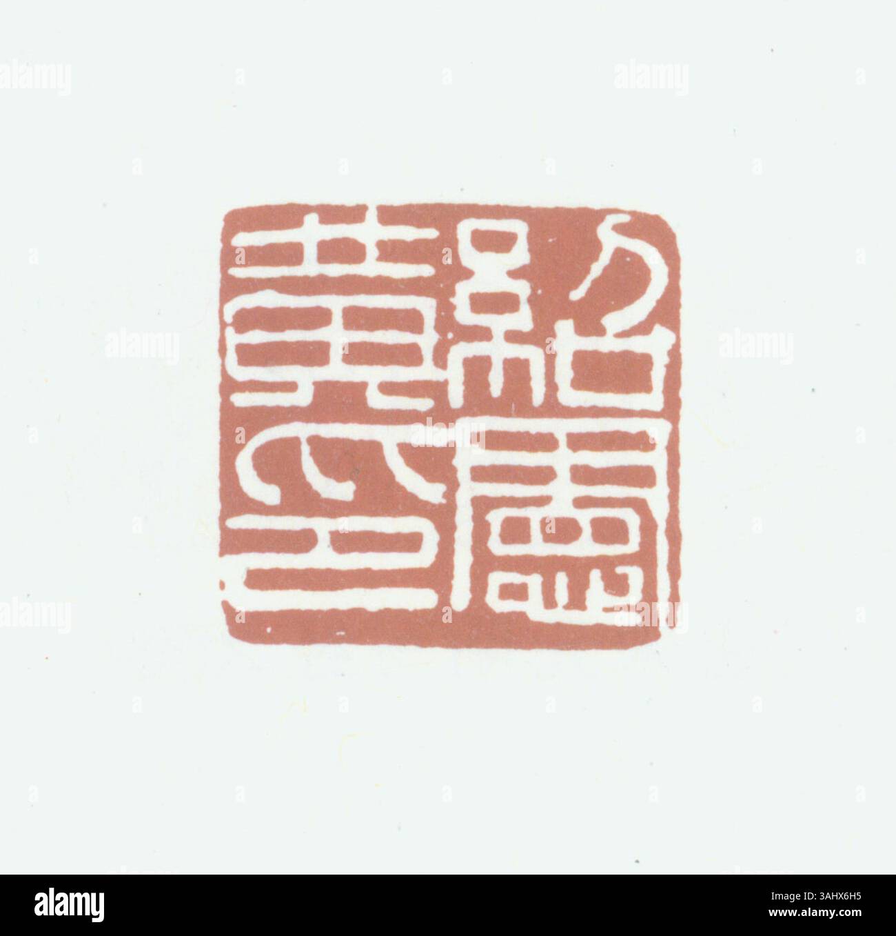 Simplified Chinese seal print, symbolizing cultural or official ...