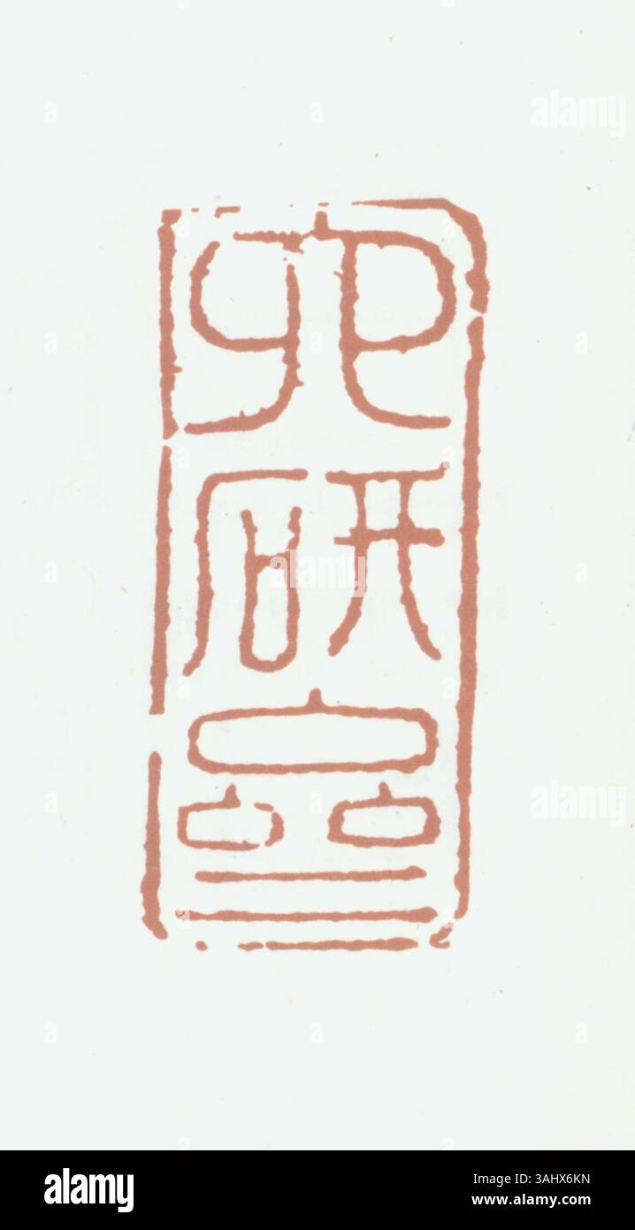 A simplified Chinese seal is engraved with Chinese characters or ...