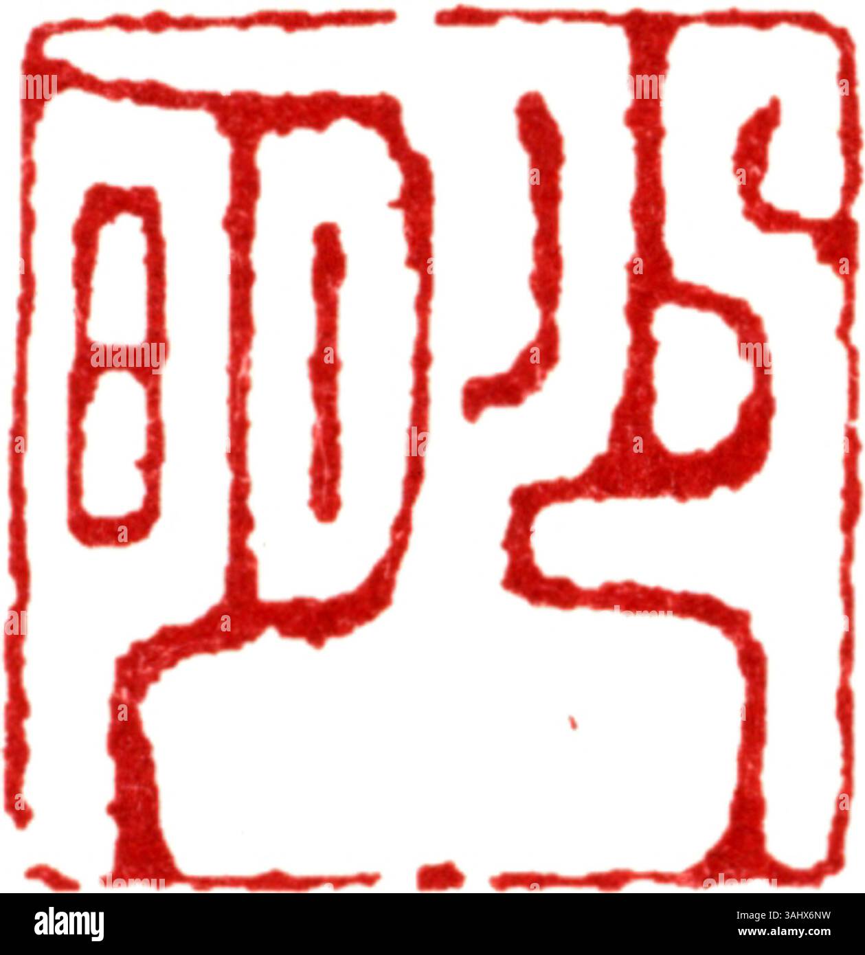 A seal in Simplified Chinese script, illustrating the character 'seal ...