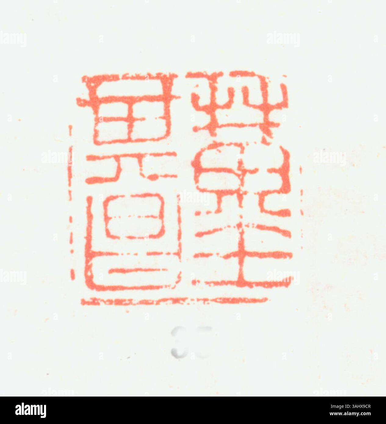 This Chinese seal is used to mark documents and artworks with red ink ...