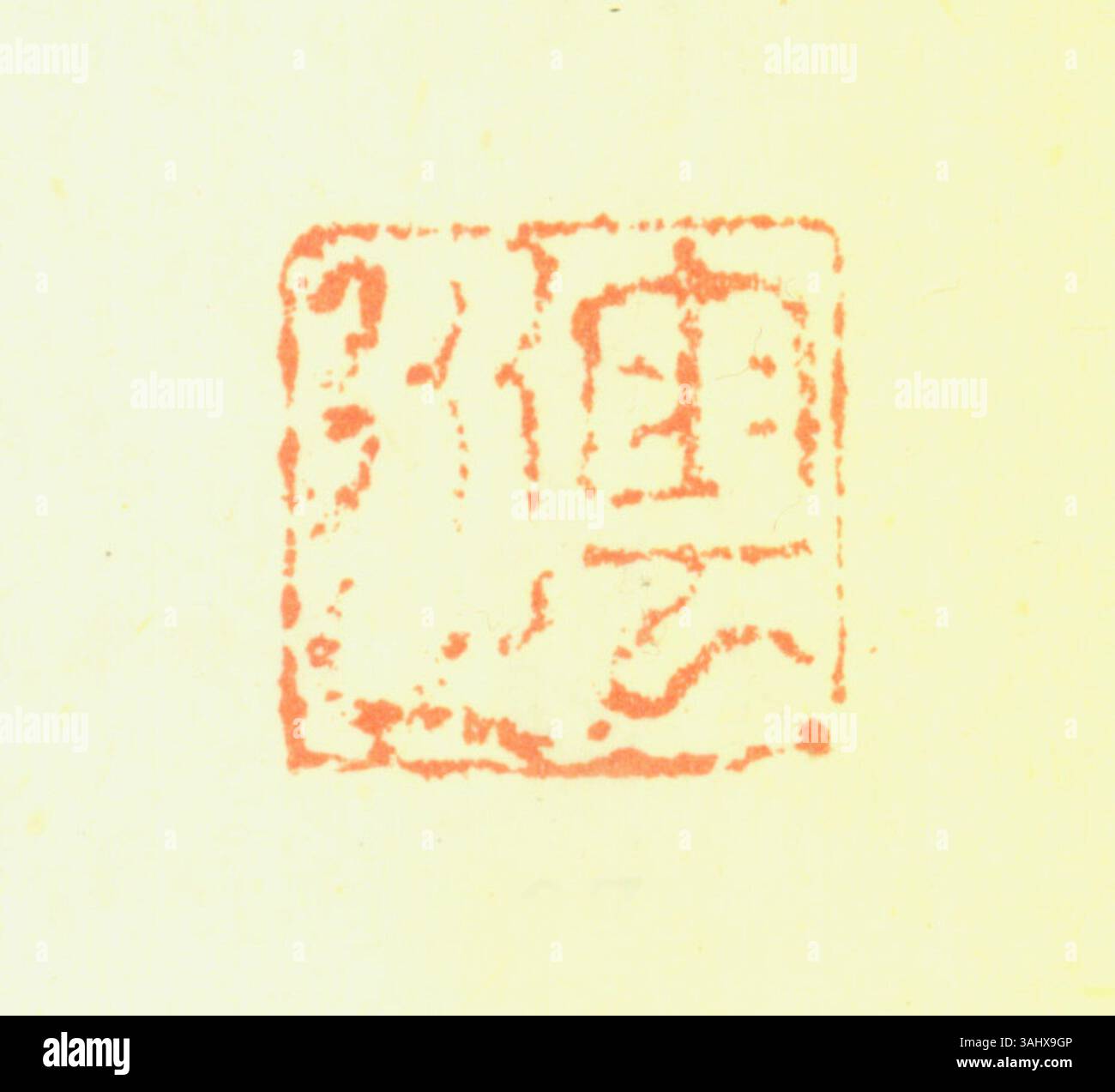 The 'seal' character in Simplified Chinese signifies authenticity and ...