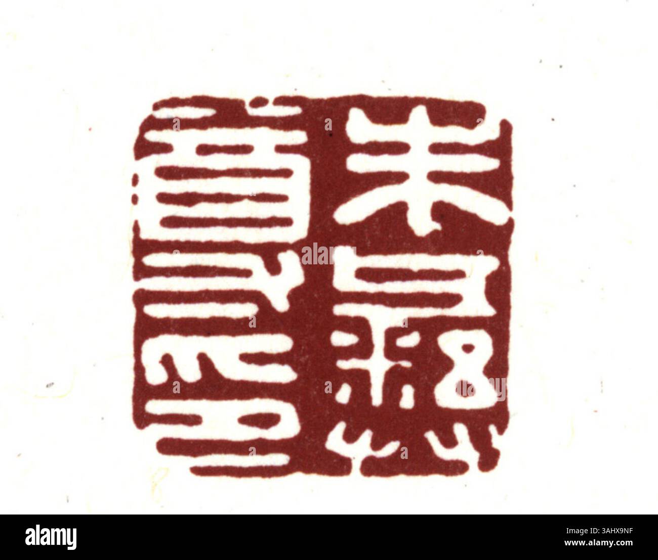 Zhuanshu, or Seal script, is an ancient calligraphy form that uses ...