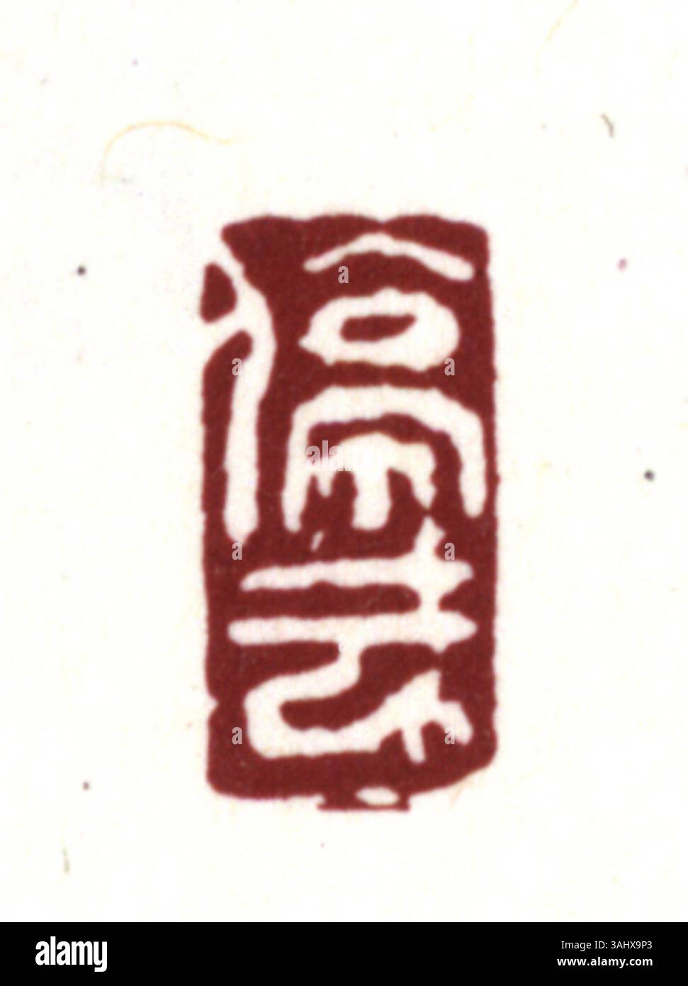 A Simplified Chinese seal with 17 characters, used for authentication ...