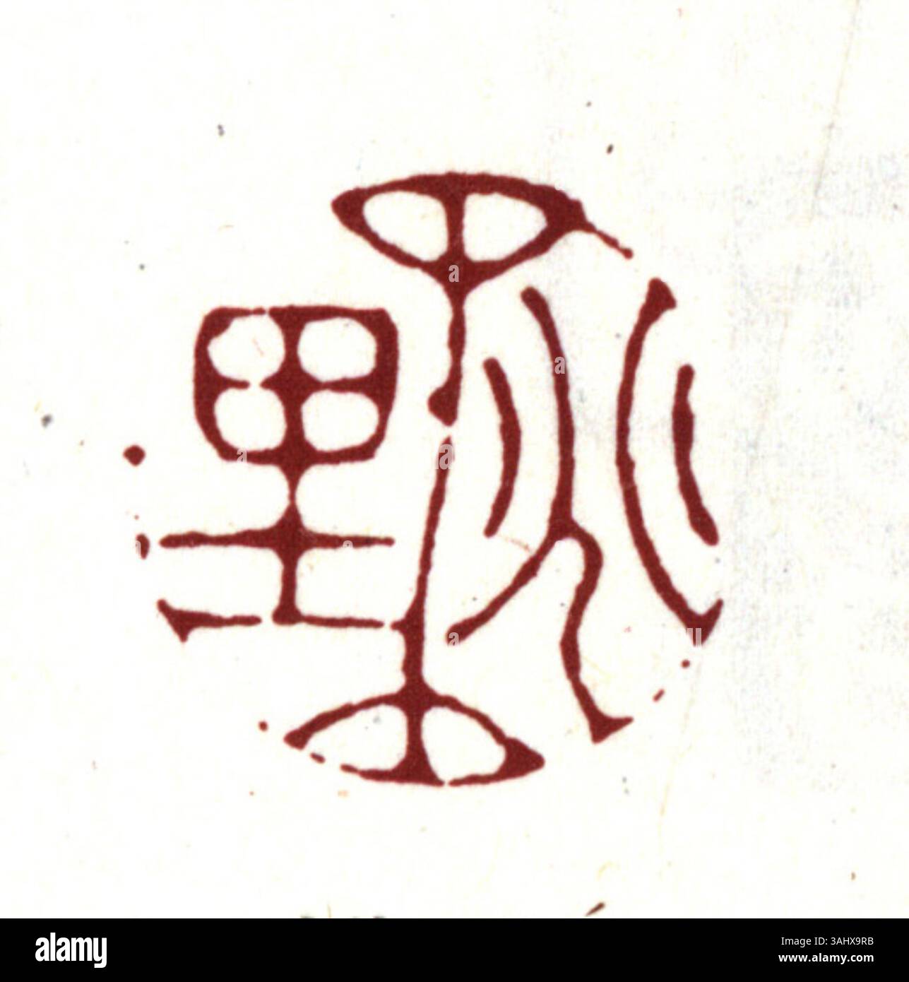 The Seal script, or Zhuanshu, is an ancient Chinese calligraphy style ...