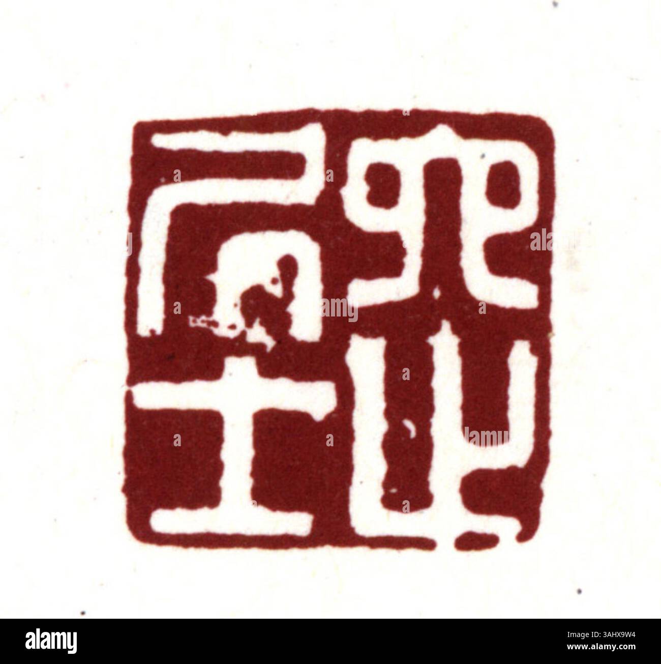 A Chinese seal in Simplified Chinese characters, often used in official ...