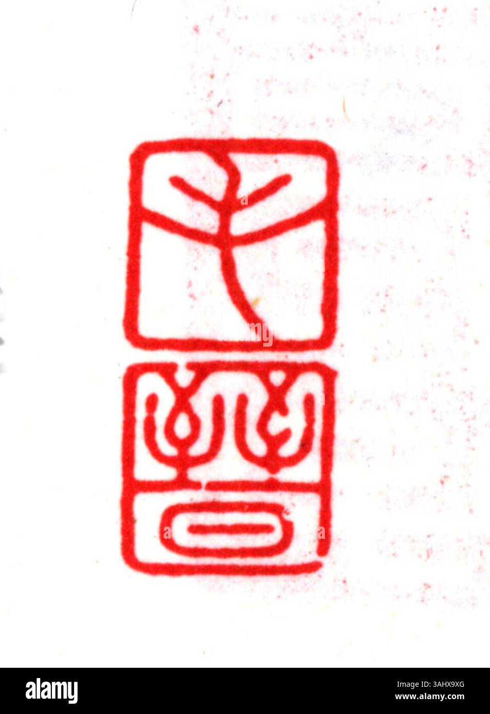 A simplified Chinese seal used in Chinese culture to authenticate ...