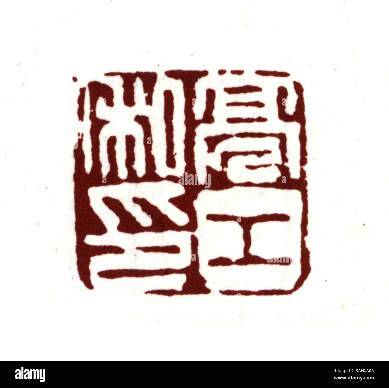 This simplified Chinese seal is used in Chinese culture to authenticate ...