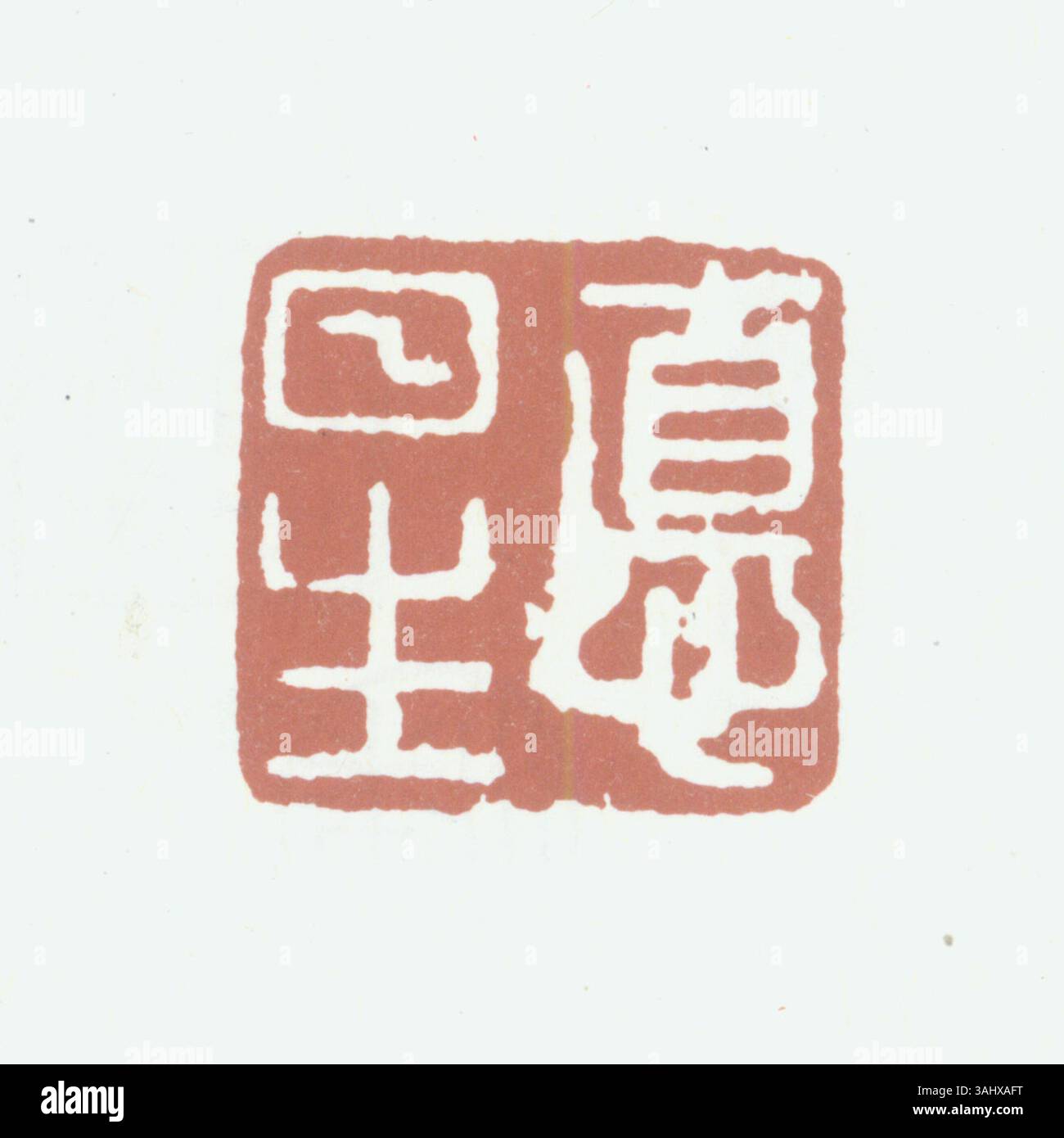 The 'seal' character in Simplified Chinese symbolizes authority and ...