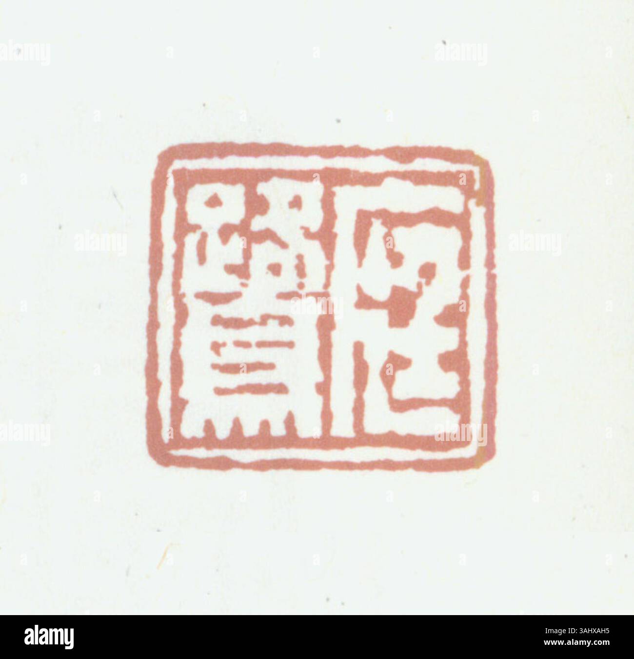 A Chinese simplified seal used for marking official documents and ...