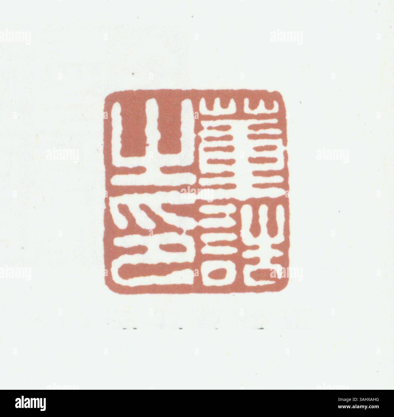 This Chinese seal, with simplified Chinese characters, is an essential ...